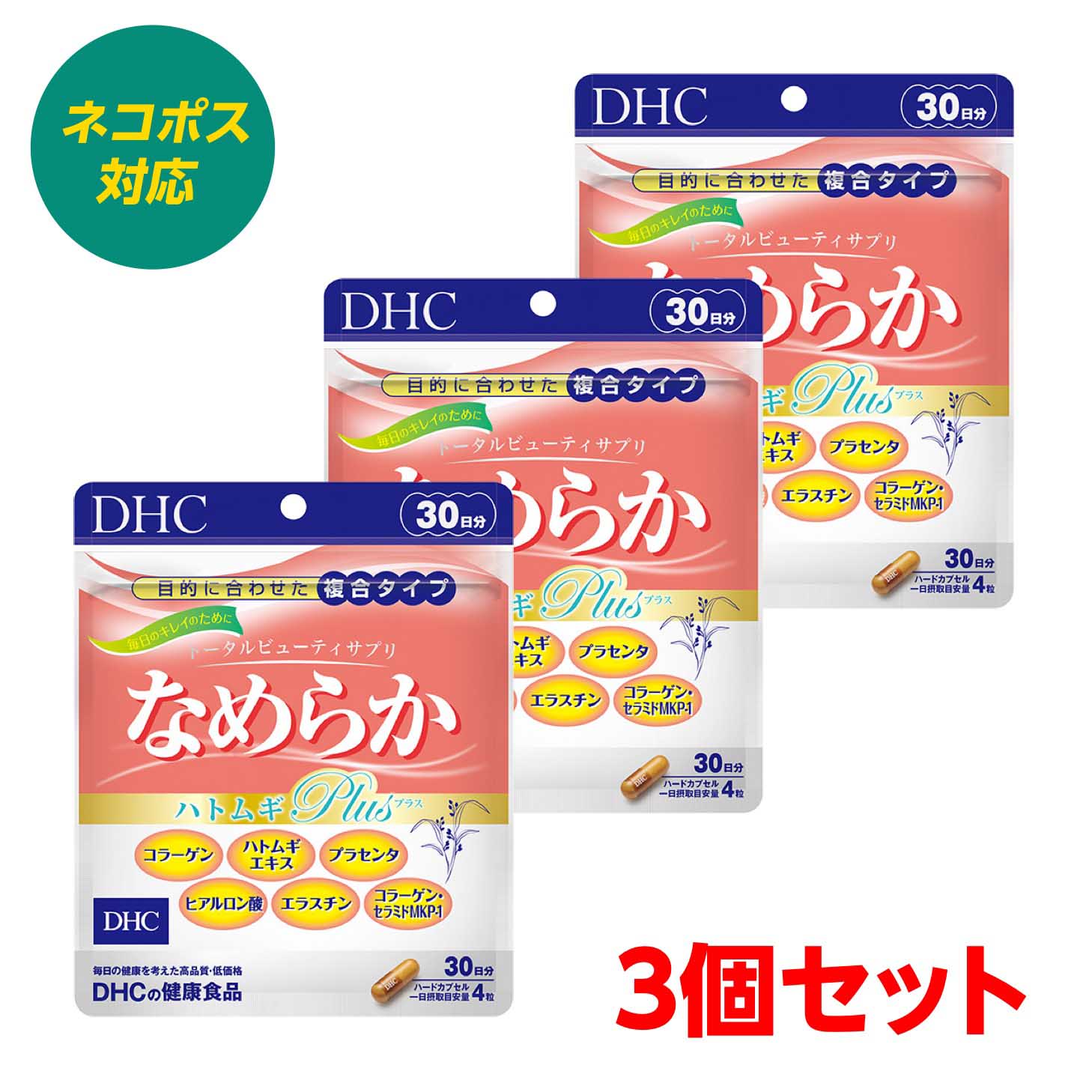 【楽天市場】【3個セット】 DHC なめらかハトムギplus 30日分 まとめ買い【4511413626672】：スプランドゥール楽天市場店