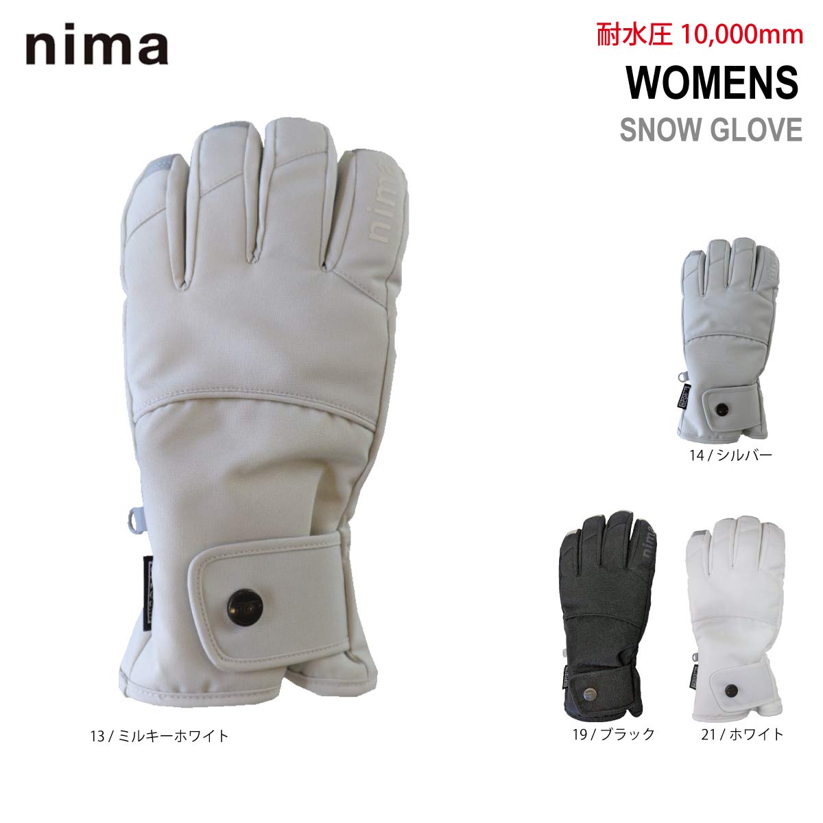 【楽天市場】nima(ニーマ) NG-704 レディース スノーグローブ スキーグローブ 5本指 耐水圧10000mm：スポーツマート