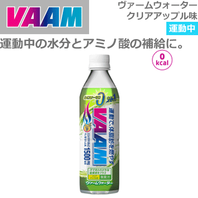 【楽天市場】VAAM[ヴァーム]ヴァームウォーター ペットボトル（クリアアップル味）[ケース:500ml×24本][2650966][ヴァーム ...