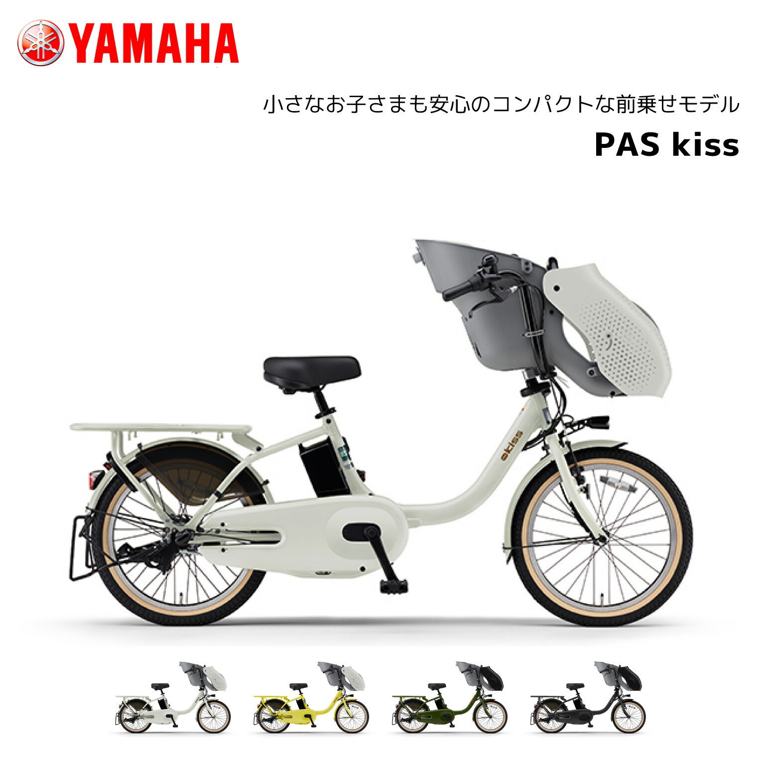 【楽天市場】2025年モデル 電動自転車 ヤマハ PAS Kiss パス キス PA20KS 20インチ 子供乗せ E-BIKE イーバイク 電動アシスト自転車 yamaha 新型バッテリー ...