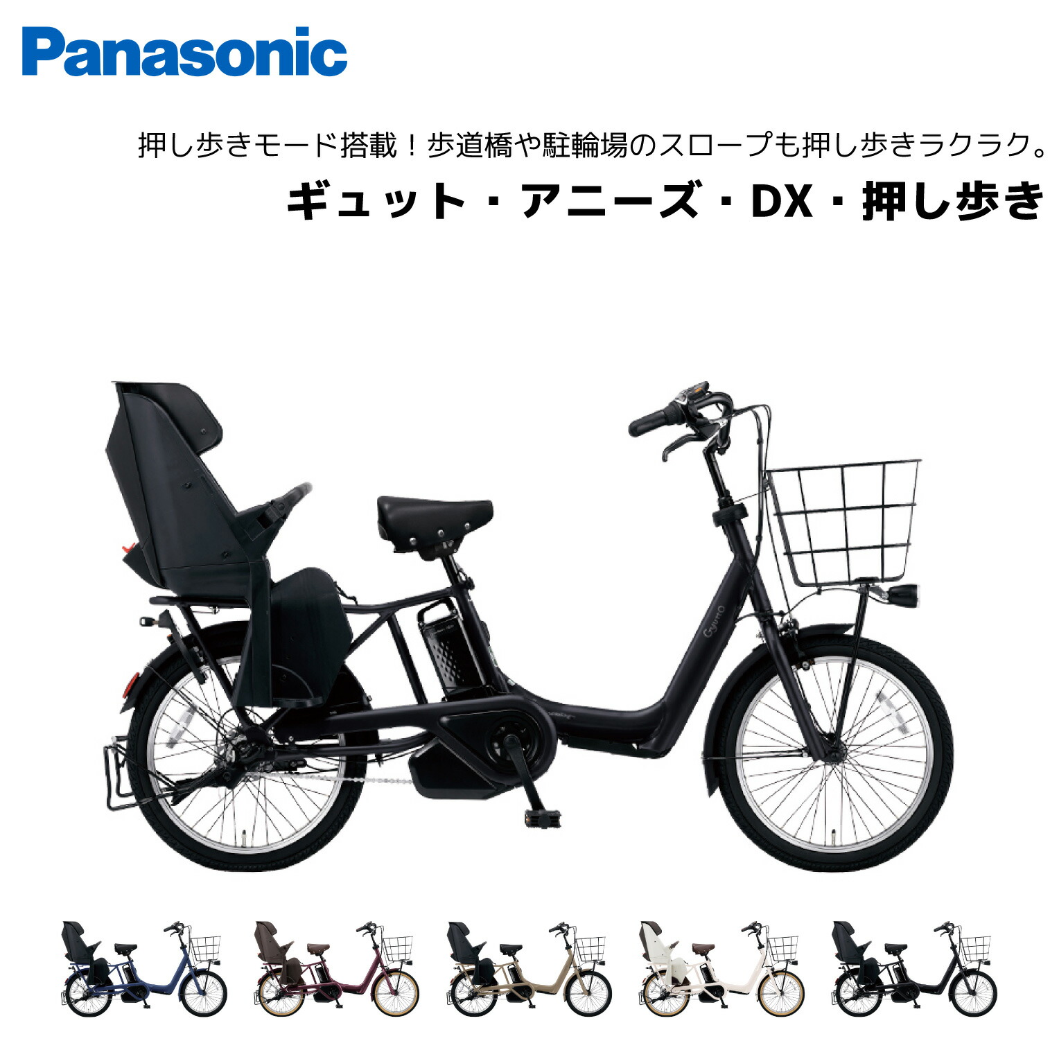 【楽天市場】2025年モデル 電動自転車 パナソニック 子ども乗せ ギュット・アニーズ・DX・押し歩き 20インチ BE-FAW031 電動アシスト自転車 panasonic 押し歩きモード ...