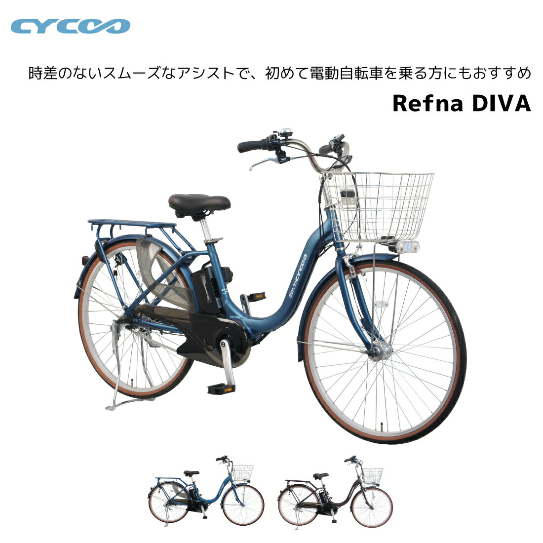 【楽天市場】電動自転車 サイクー cycoo Refna DIVA リフナディーバ 26インチ 26×1.95 E-BIKE イーバイク 電動アシスト自転車 通勤 通学 お買い物：スノーボード ...
