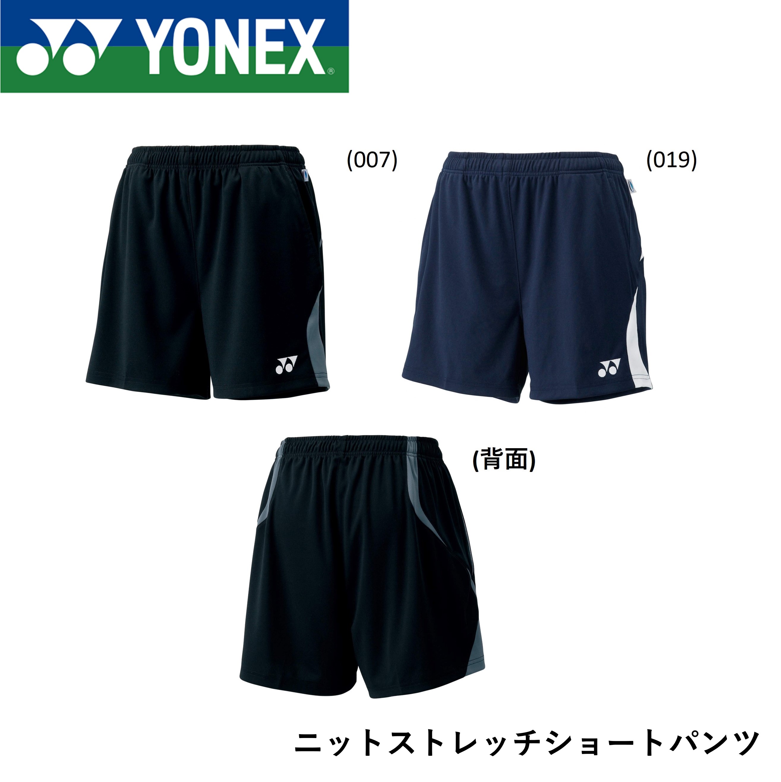 【楽天市場】15043 ヨネックス ウエア バドミントン・テニス ユニニットストレッチショートパンツ：SPショップコジコジ楽天市場店
