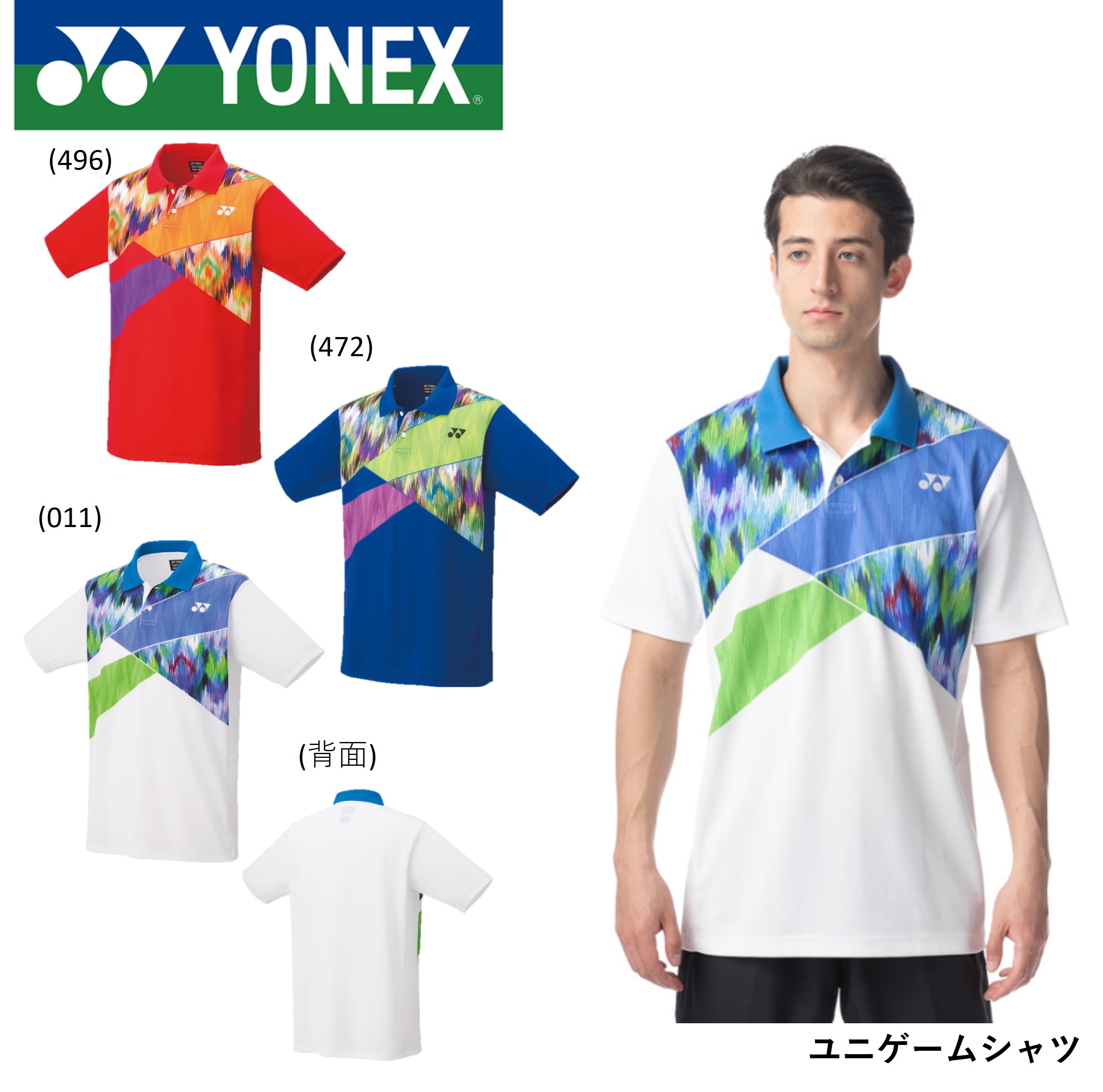 【楽天市場】ヨネックス YONEX ユニゲームシャツ 10542 バドミントン・テニス：SPショップコジコジ楽天市場店