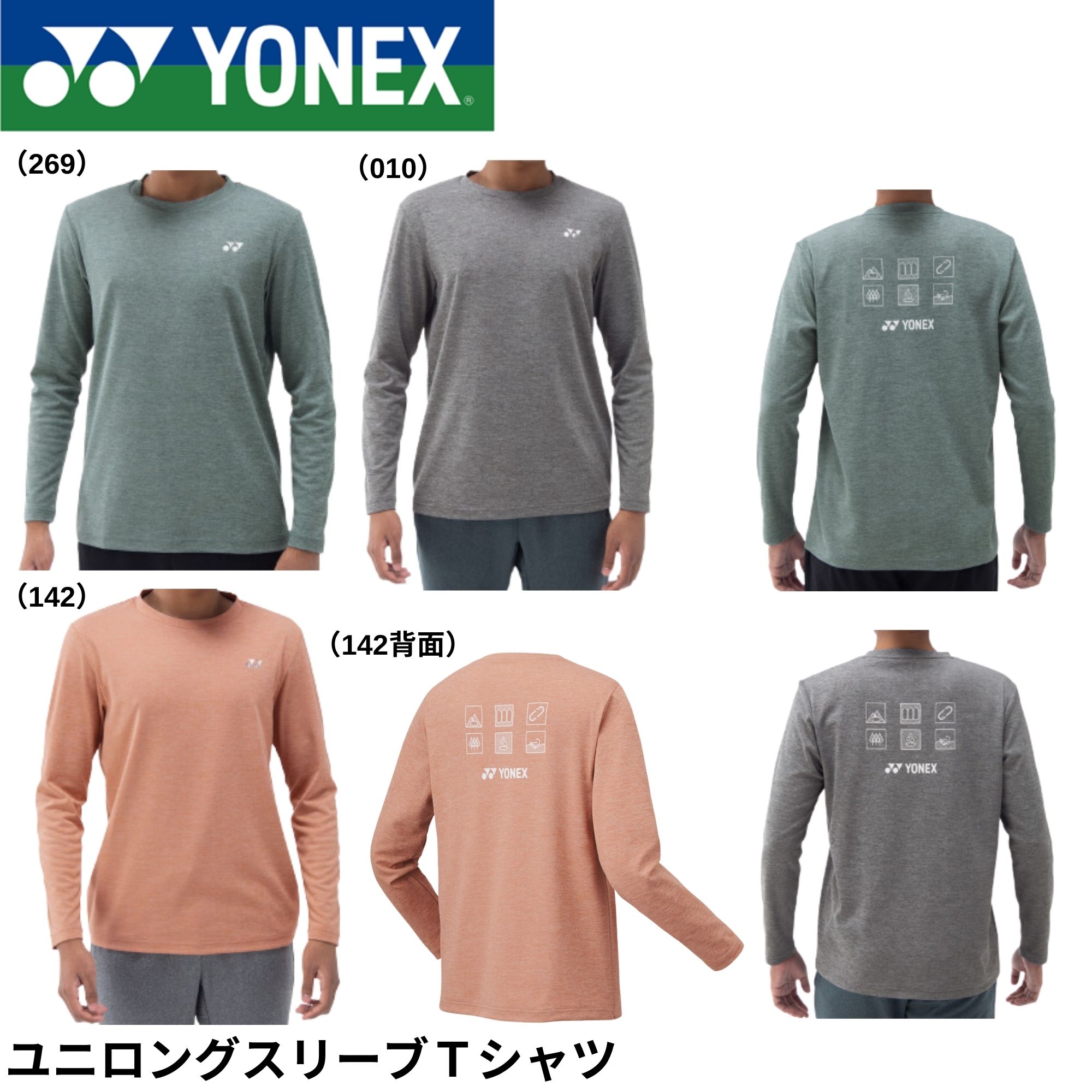 【楽天市場】ヨネックス YONEX ウエア ユニロングスリーブTシャツ 16720 バドミントン・テニス・ソフトテニス：SPショップコジコジ楽天市場店