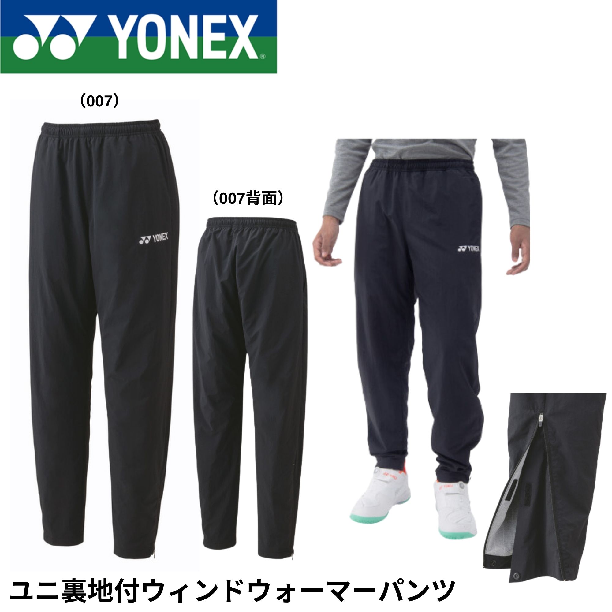 【楽天市場】ヨネックス YONEX ウエア ユニ裏地付ウィンドウォーマーパンツ 80098 バドミントン・テニス・ソフトテニス：SPショップコジコジ楽天市場店