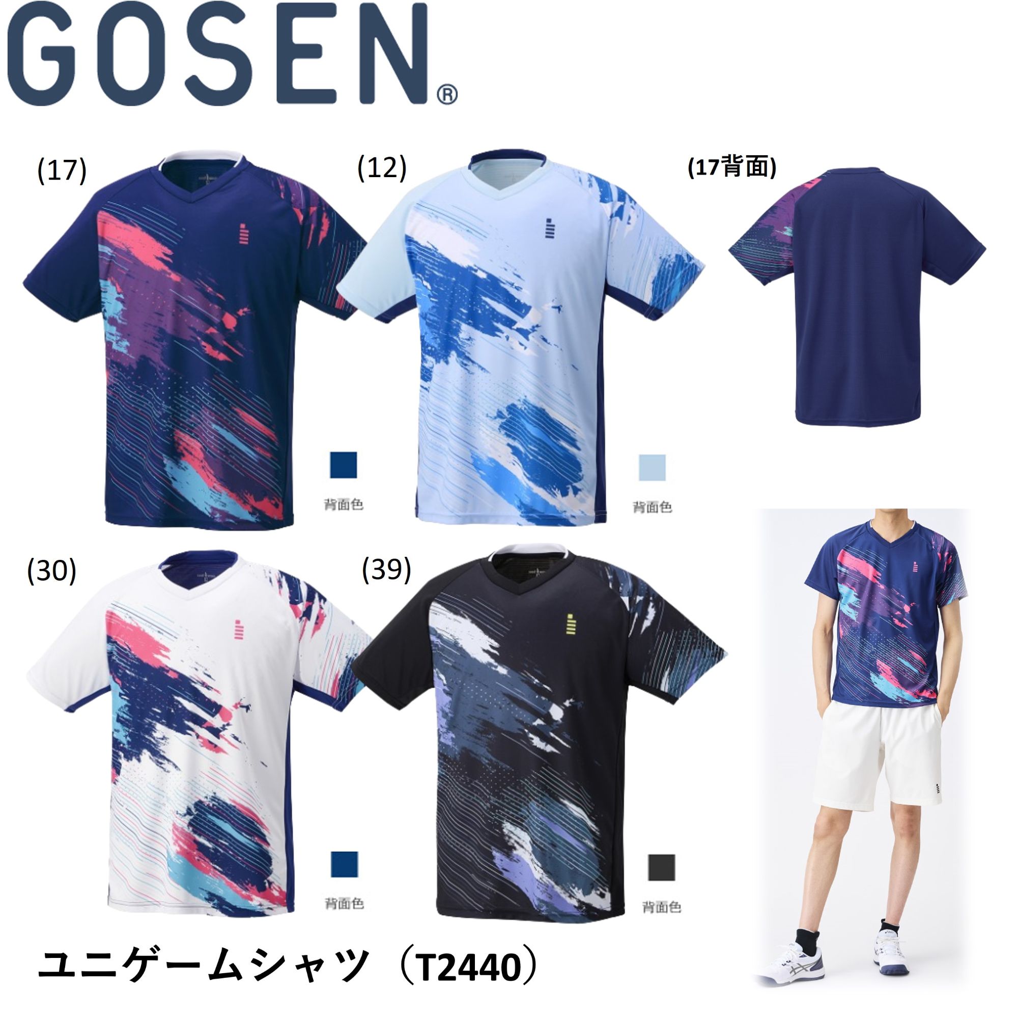 【楽天市場】ゴーセン GOSEN ウエア ユニゲームシャツ T2440 バドミントン・テニス・ソフトテニス：SPショップコジコジ楽天市場店