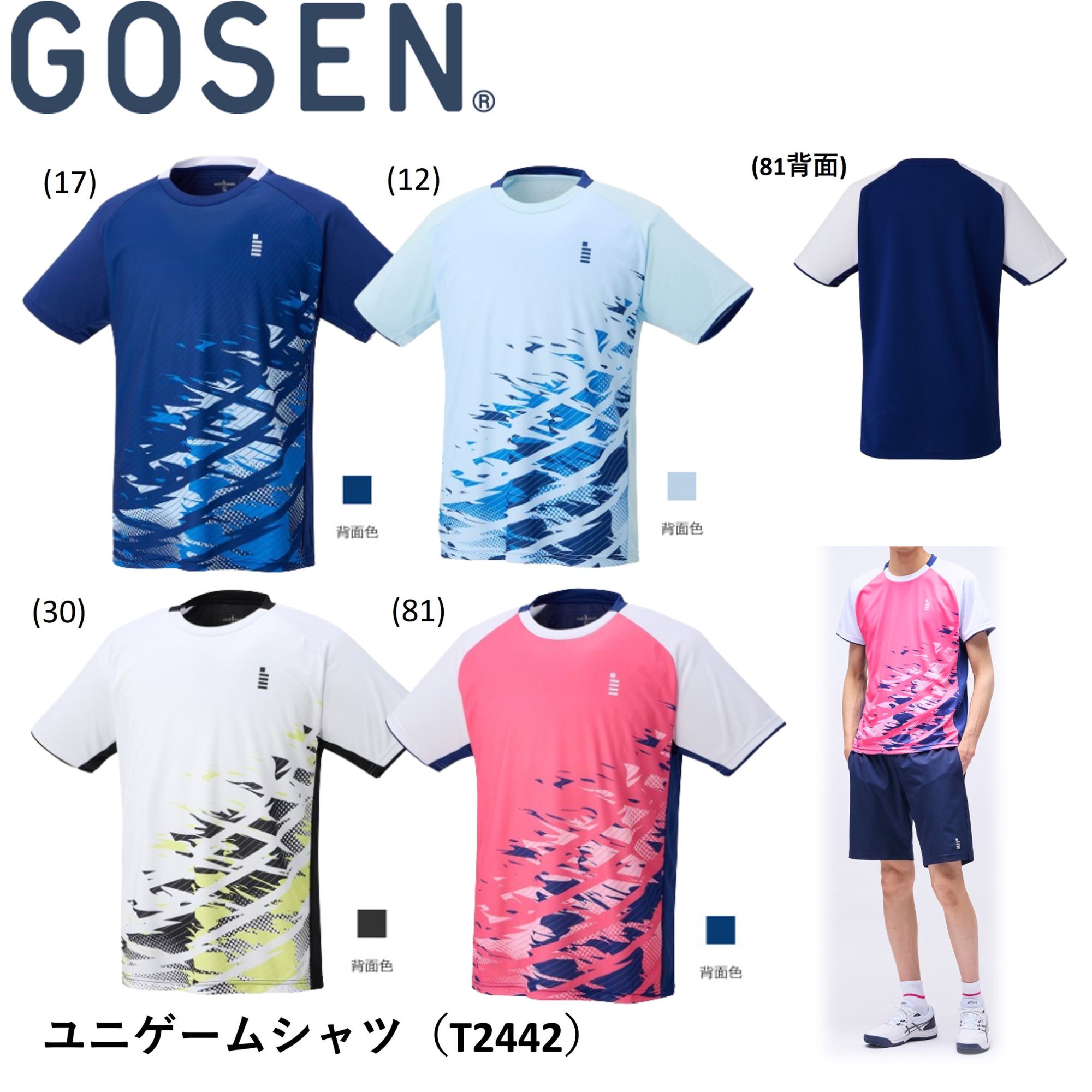 【楽天市場】【ポスト投函送料無料】ゴーセン GOSEN ウエア ユニゲームシャツ T2442 バドミントン・テニス・ソフトテニス：SPショップコジコジ楽天市場店