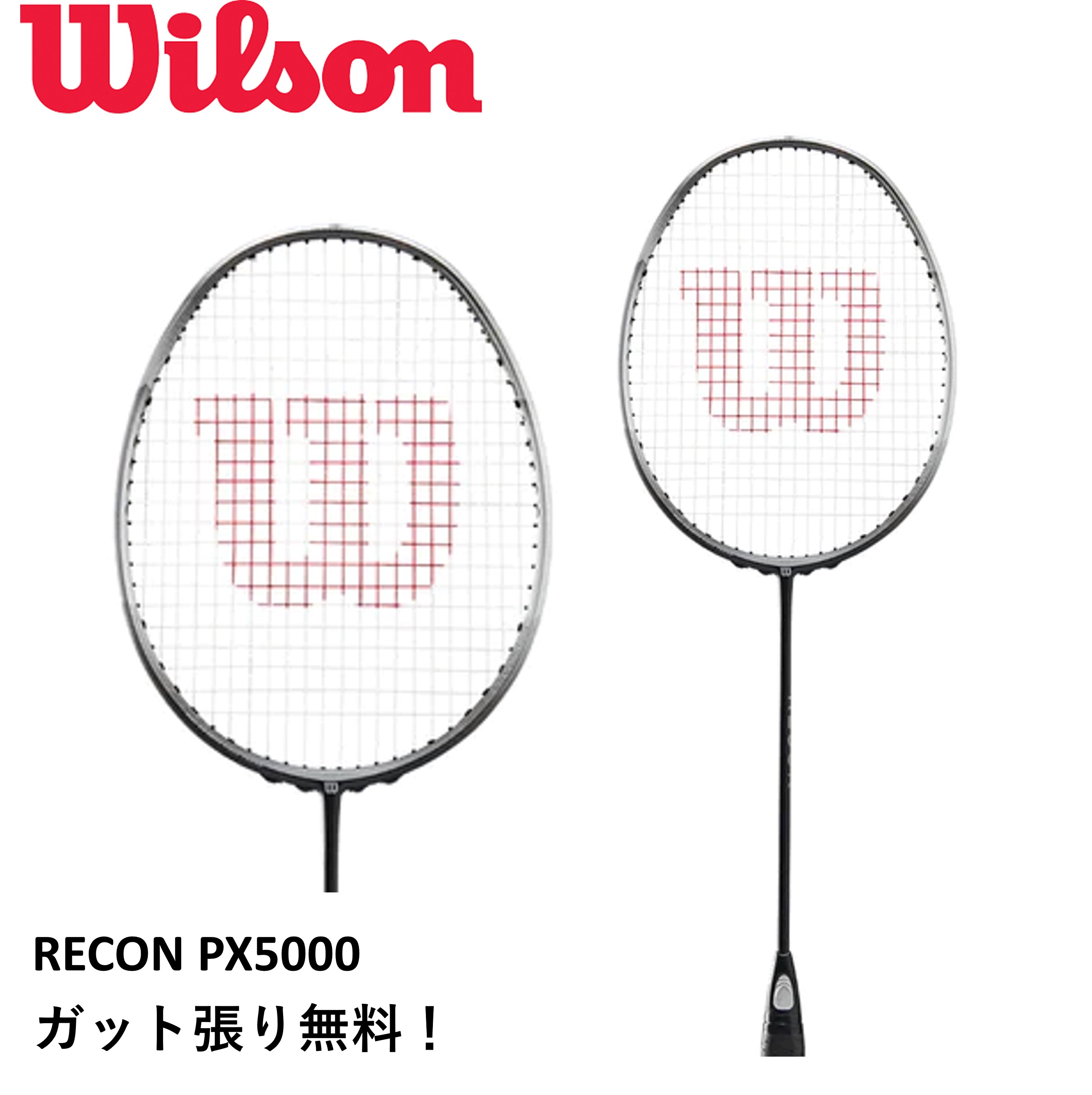 【楽天市場】【ガット代・張り代無料】Wilson ウイルソン バドミントン バドミントンラケット RECON PX5000 レコン ...