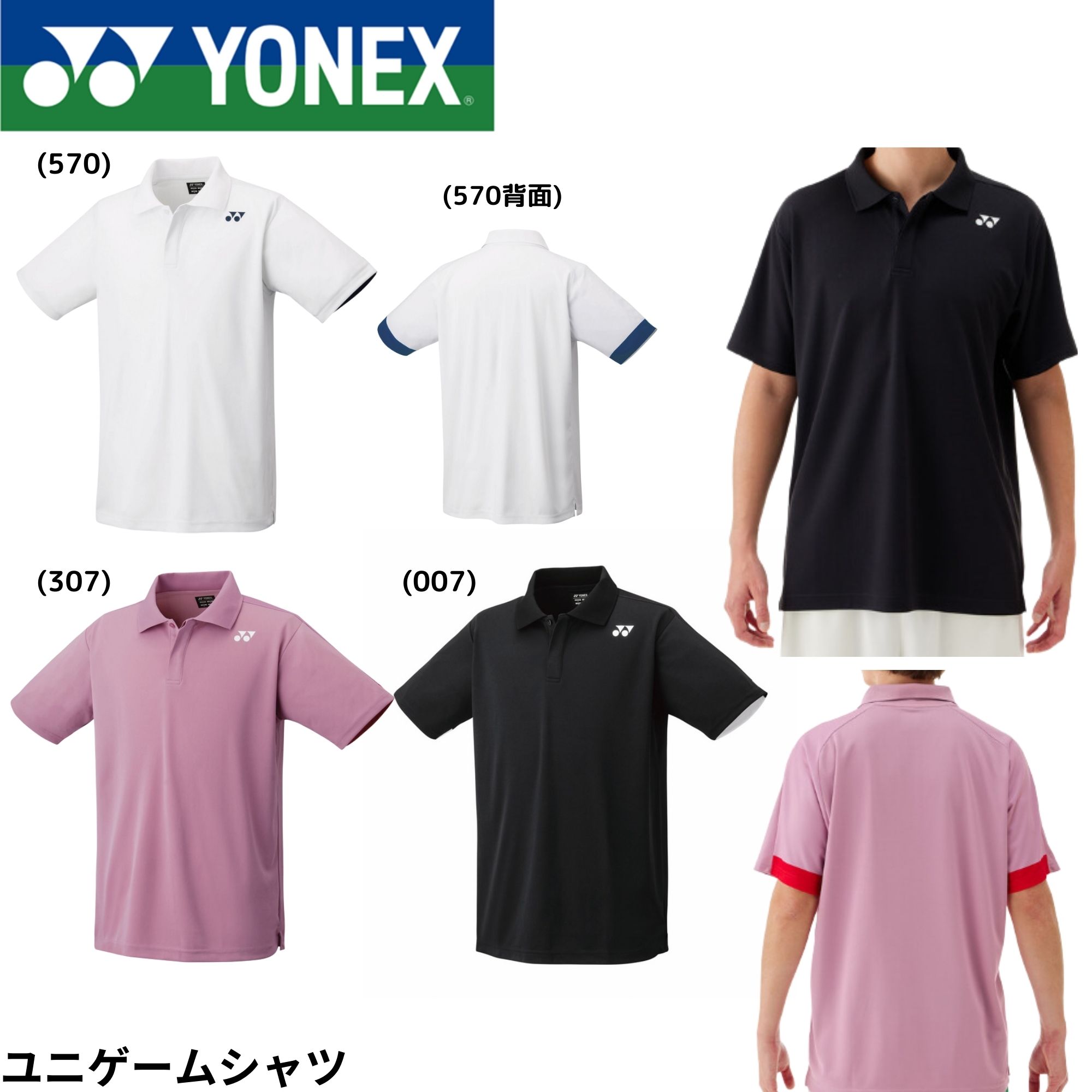 【楽天市場】ヨネックス YONEX ウエア ウェア ユニゲームシャツ 10653 バドミントン・テニス・ソフトテニス：SPショップコジコジ楽天市場店