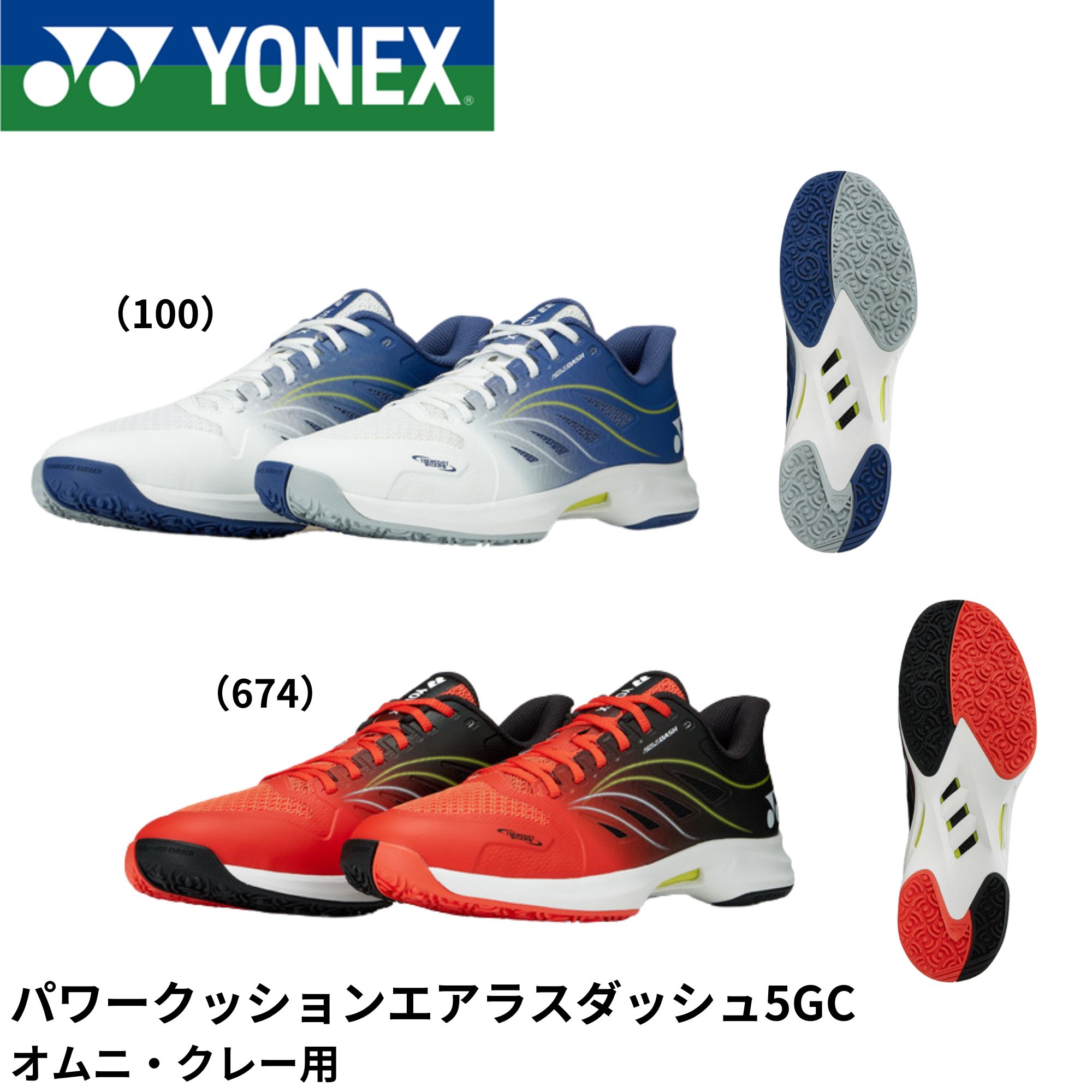 【楽天市場】【オムニ・クレー用】ヨネックス YONEX テニスシューズ パワークッションエアラスダッシュ5GC SHTAD5GC ソフトテニス：SPショップコジコジ楽天市場店