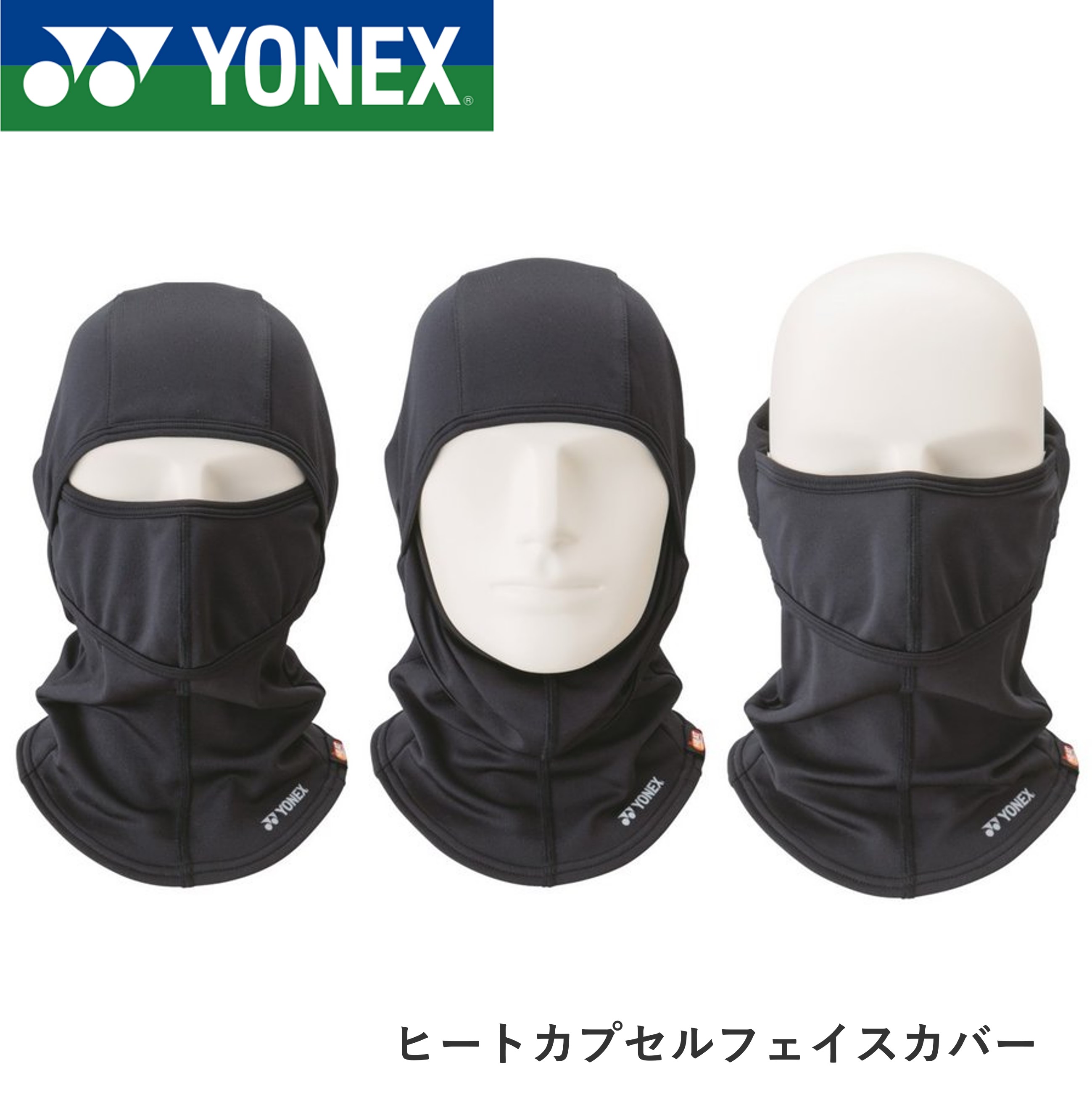 【楽天市場】ヨネックス YONEX アクセサリー ヒートカプセルフェイスカバー 45036 バドミントン・テニス：SPショップコジコジ楽天市場店