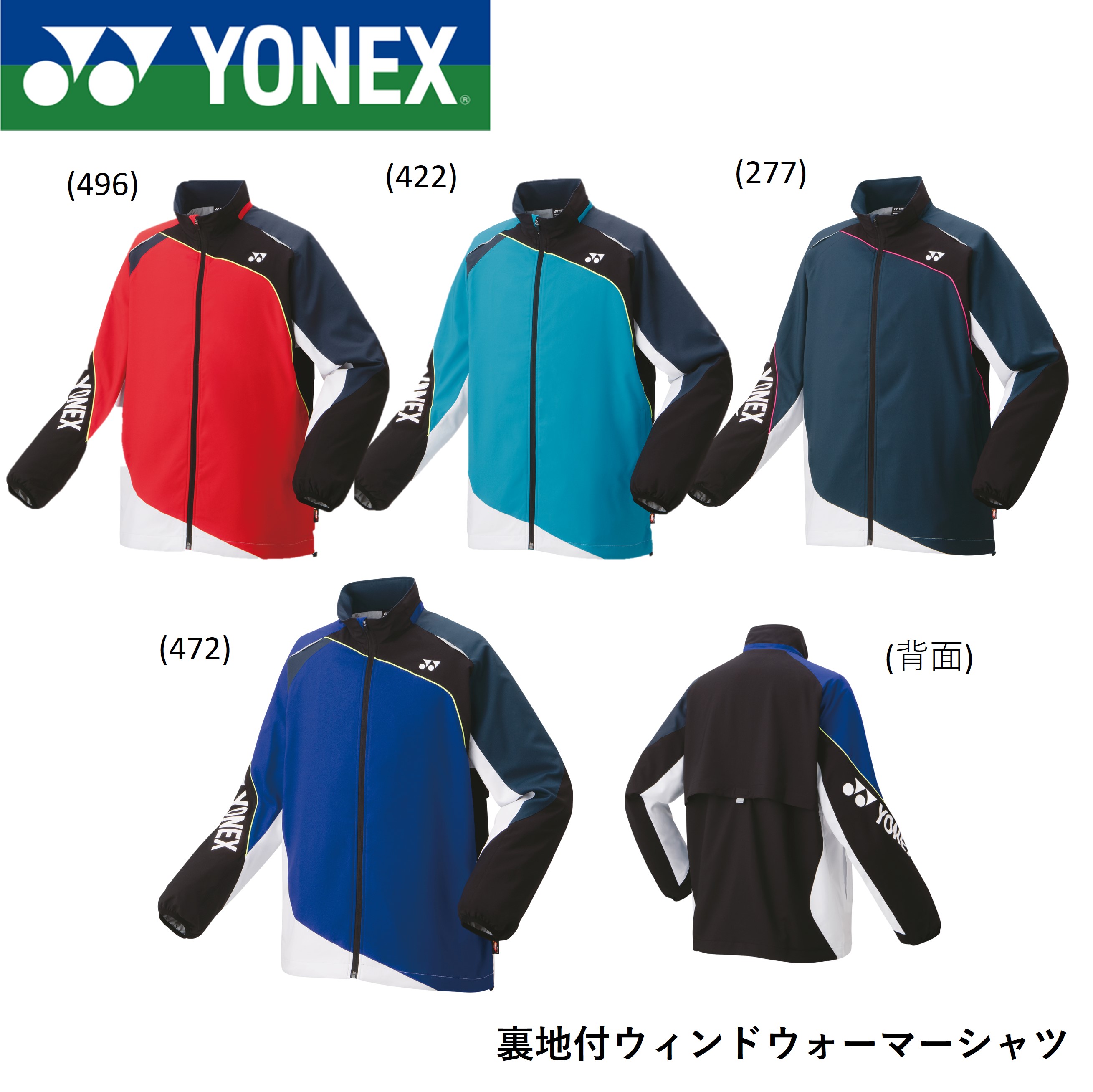【楽天市場】ヨネックス YONEX ウエア ユニ裏地付きウィンドウォーマーシャツ 70087 バドミントン・テニス：SPショップコジコジ楽天市場店