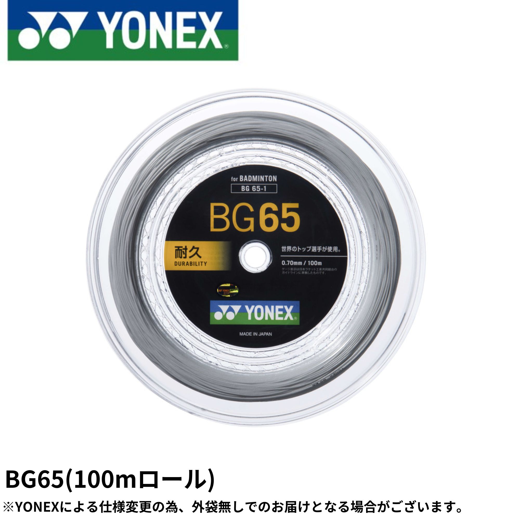 【楽天市場】ヨネックス YONEX バドミントンストリング ミクロン65 チーム100 BG65-1 バドミントン：SPショップコジコジ楽天市場店