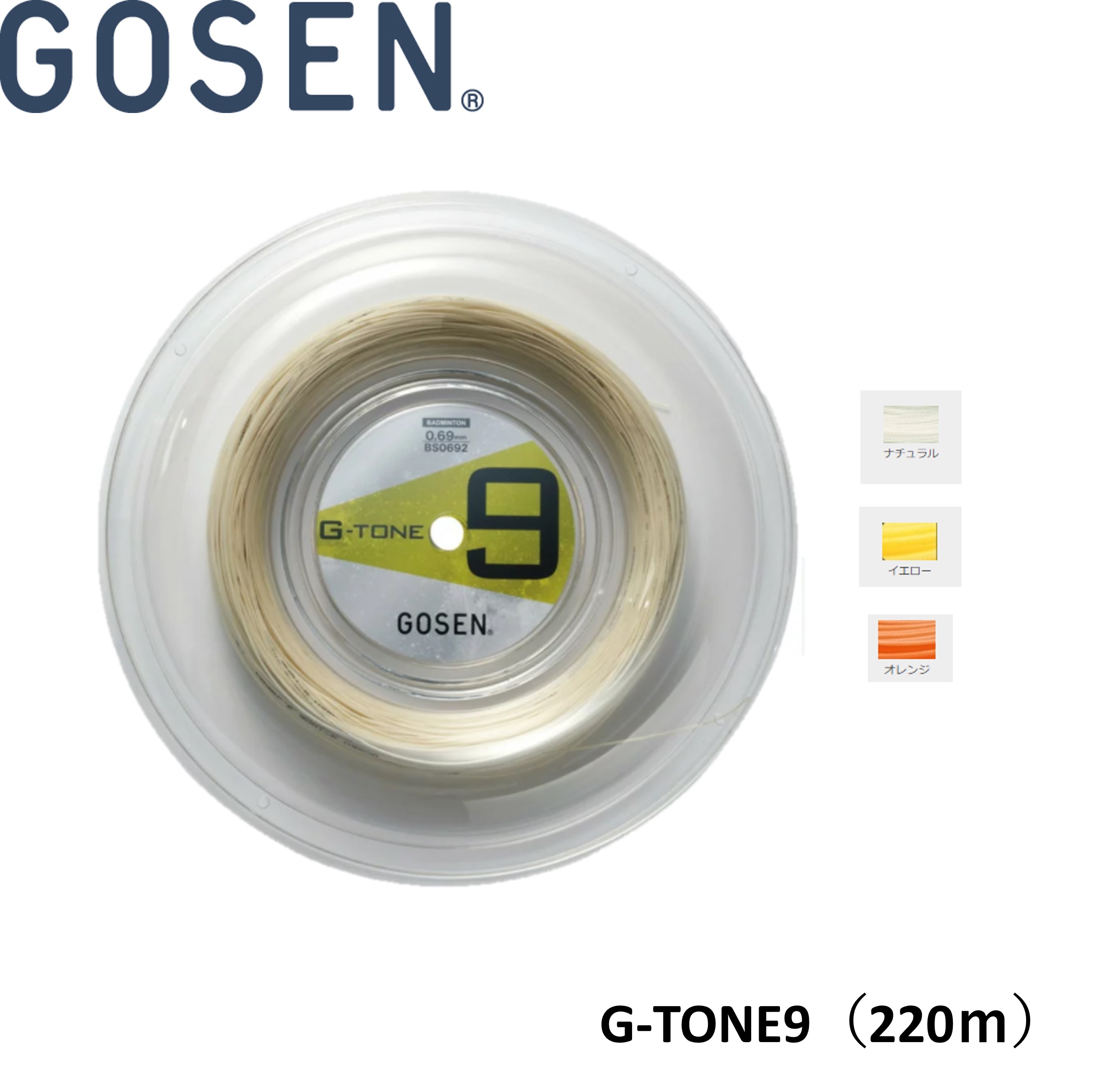 【楽天市場】GOSEN ゴーセン バドミントン ガット ストリング バドミントンストリング G-TONE 9 (220m) BS0693：SPショップコジコジ楽天市場店