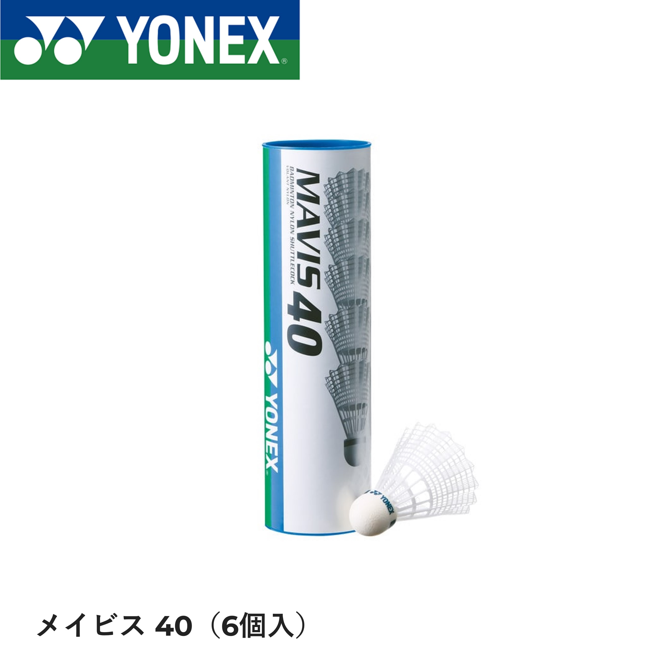 【楽天市場】ヨネックス YONEX シャトル メイビス40P M-40P バドミントン：SPショップコジコジ楽天市場店