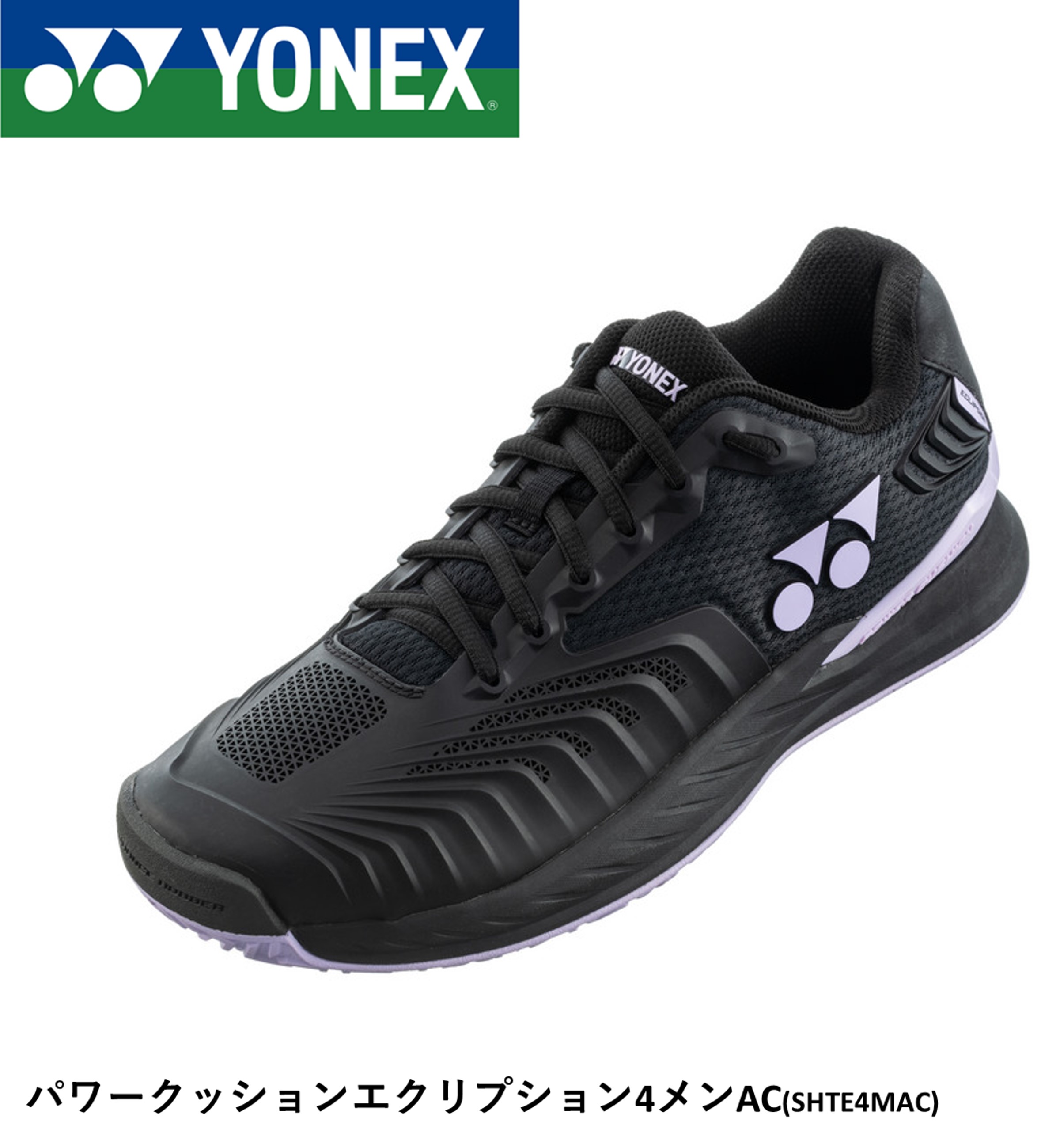 【楽天市場】ヨネックス YONEX ソフトテニスシューズ パワークッションエクリプション4MAC SHTE4MAC：SPショップコジコジ楽天市場店