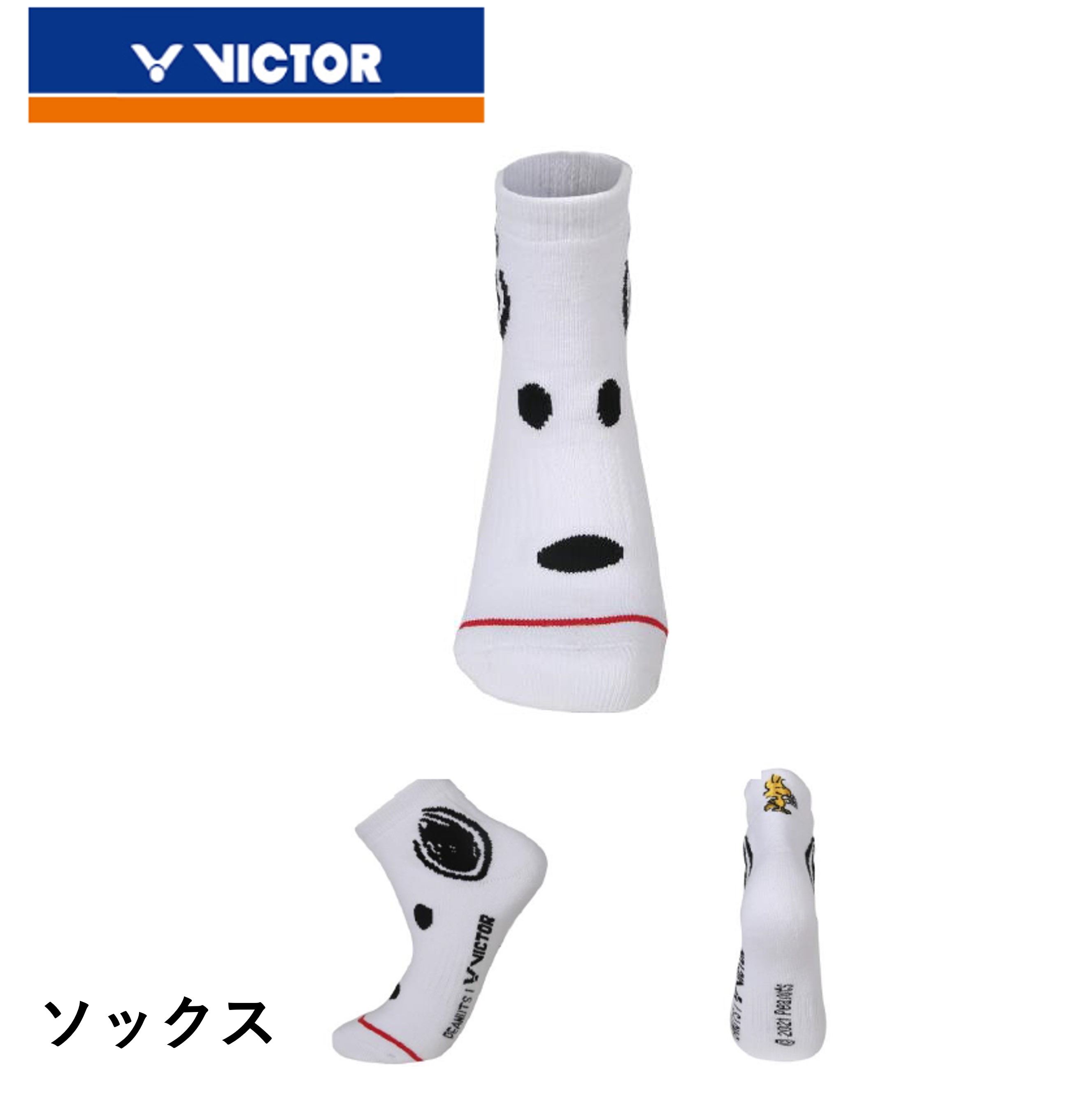 【楽天市場】【限定商品】ビクター VICTOR ジュニア ソックス スヌーピー SK-SNJR バドミントン：SPショップコジコジ楽天市場店
