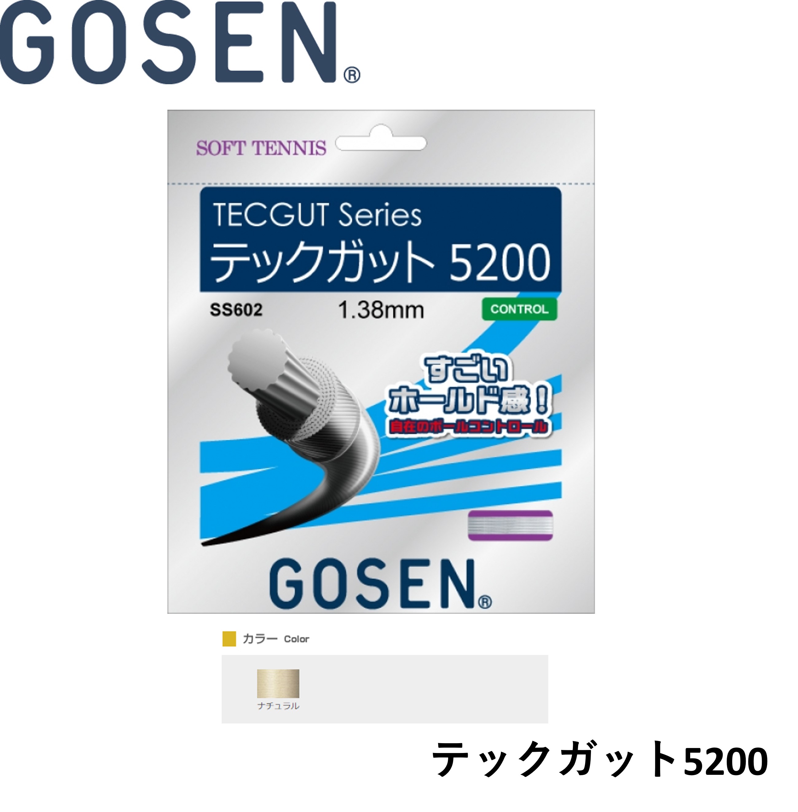 【楽天市場】ゴーセン GOSEN ソフトテニスストリング TECGUT 5200 SS602 ソフトテニス：SPショップコジコジ楽天市場店