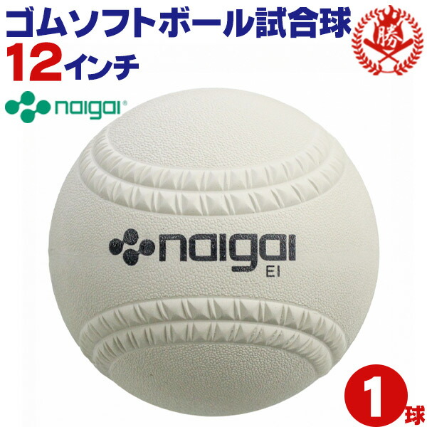 楽天市場】ナガセケンコー ソフトボール ボール 1号 ゴムボール 小学生
