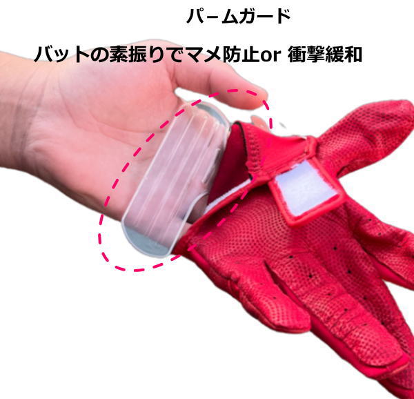 【楽天市場】パームガード 手の平プロテクター PalmGuard：野球仲間集合スポーツおおたに