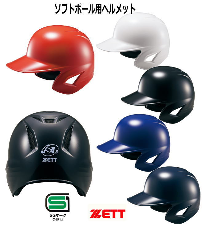 【楽天市場】ヘルメット ソフトボール ゼット 両耳 打者用 Zett BHL580：野球仲間集合スポーツおおたに