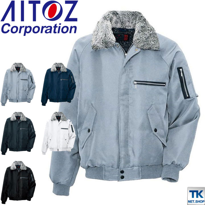 【楽天市場】アイトス 長袖防寒ブルゾン 秋冬 防寒着 防寒服 ドカジャン 防寒 作業服 作業着 ブルゾン 長袖 おしゃれ メンズ レディース az-10549：スポーツインナーsportsTK
