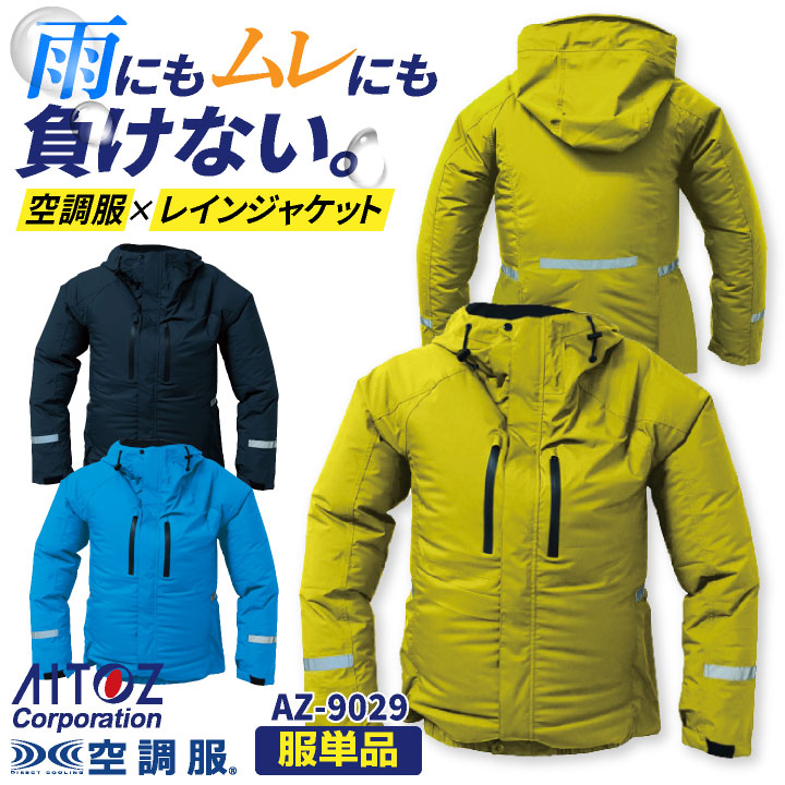 【楽天市場】アイトス 空調服(R) レインスーツ 服単品 レインウェア 防水 透湿 作業着 作業服 工事現場 酪農 農業 畑仕事 空調服 az-9029-t：スポーツインナーsportsTK