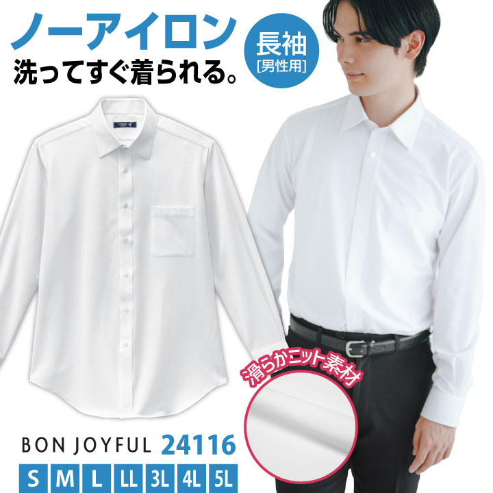 【楽天市場】ボンユニ ワイシャツ メンズ 長袖 白シャツ レギュラーカラー カッターシャツ ノーアイロン ニット 飲食店 接客業 レストラン ...