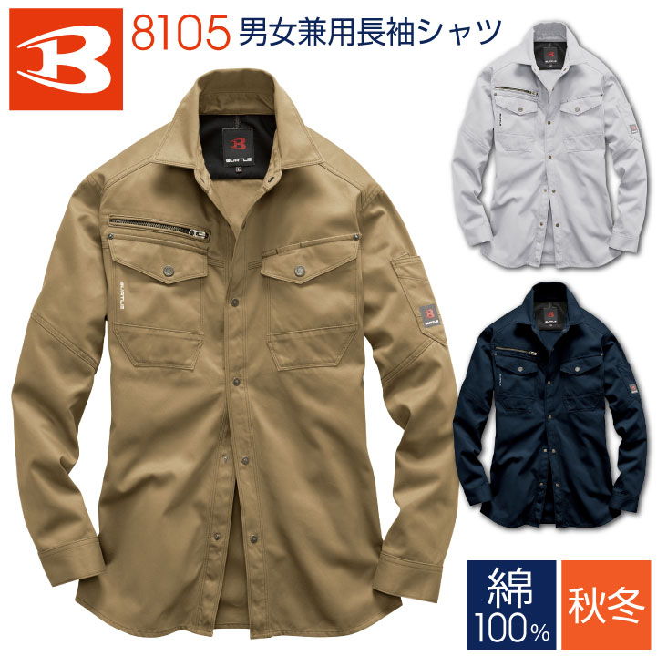【楽天市場】作業シャツ 長袖シャツ 作業服 作業着 スタイリッシュ綿100％ 秋冬 BURTLE バートル bt-8105-b：スポーツインナーsportsTK