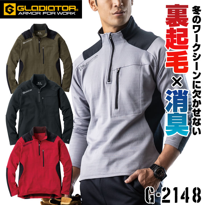 【楽天市場】グラディエーター 防寒 ハーフジップ トレーナー カットソー スウェット フリース 裏起毛 消臭 ストレッチ メンズ レディース ...