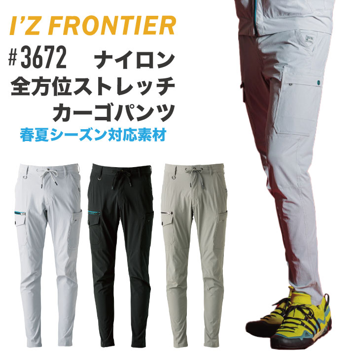 【楽天市場】アイズフロンティア ナイロン ストレッチ カーゴパンツ お手入れ簡単 春夏 I'Z FRONTIER if-3672：スポーツ ...