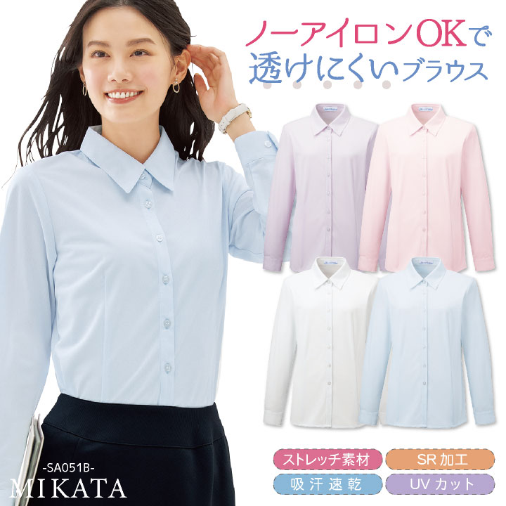【楽天市場】神馬 MIKATA 長袖 ブラウス 春夏 秋冬 レディース ストレッチ 速乾 事務服 仕事服 オフィス 事務 制服 おしゃれ ...