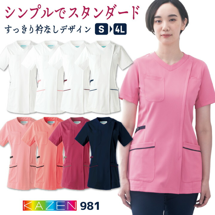 【楽天市場】カゼン レディース スクラブ ジャケット 白衣 医療 ナース服 診察衣 看護師 介護士 薬剤師 歯科衛生士 理学療法士 整体師 クリニック 病院 整骨院 リハビリ メディカル 制服 ...