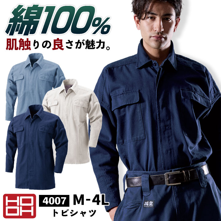 【楽天市場】【10%OFF】村上被服 長袖 シャツ トビシャツ 鳶職 鳶服 職人 作業着 作業服 現場 建設 工事 かっこいい 定番 メンズ ...