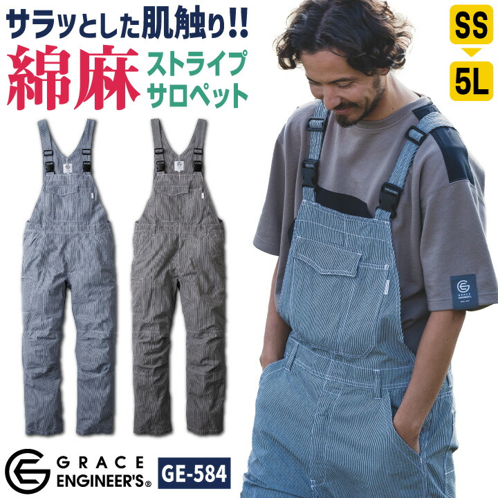【楽天市場】グレースエンジニア 薄手 綿麻 ヒッコリー サロペット オーバーオール つなぎ 涼しい ストライプ 春夏 作業服 作業着 おしゃれ カジュアル シンプル 酪農 農業 畑仕事 ...