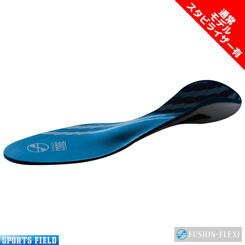 【楽天市場】インソール 中敷き フュージョン フレキシ コア FUSION-FLEXI CORE 通常モデル スタビライザー有 1足分2枚両足入り オールスポーツ ランニング ジョギング 野球 ...