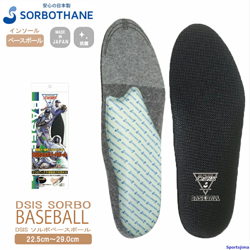 【楽天市場】ソルボ インソール sorbothane DSISソルボベースボール 22.5～29.0cm 動的バランス調整 衝撃吸収 1ペア入 中敷き クッション 抗菌衛生 疲労対策 ケガ対策 ...