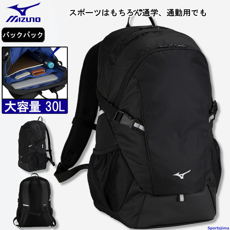 【楽天市場】ミズノ バッグ リュック メンズ 33JD3103 チーム バックパック 30L スポーツバッグ スポーツ 通勤 通学 ビジネス クラブ 遠征 反射 大容量 バッグ リュックサック ...