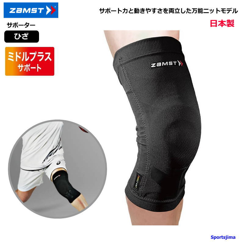 【楽天市場】ザムスト サポーター 膝サポーター ZAMST 膝用 膝 ひざ用 ZK-MOTION ヒザ用サポーター 左右兼用 1枚入り 日本製 通気性 ミドルサポート 男女兼用 スポーツ 部活 ...