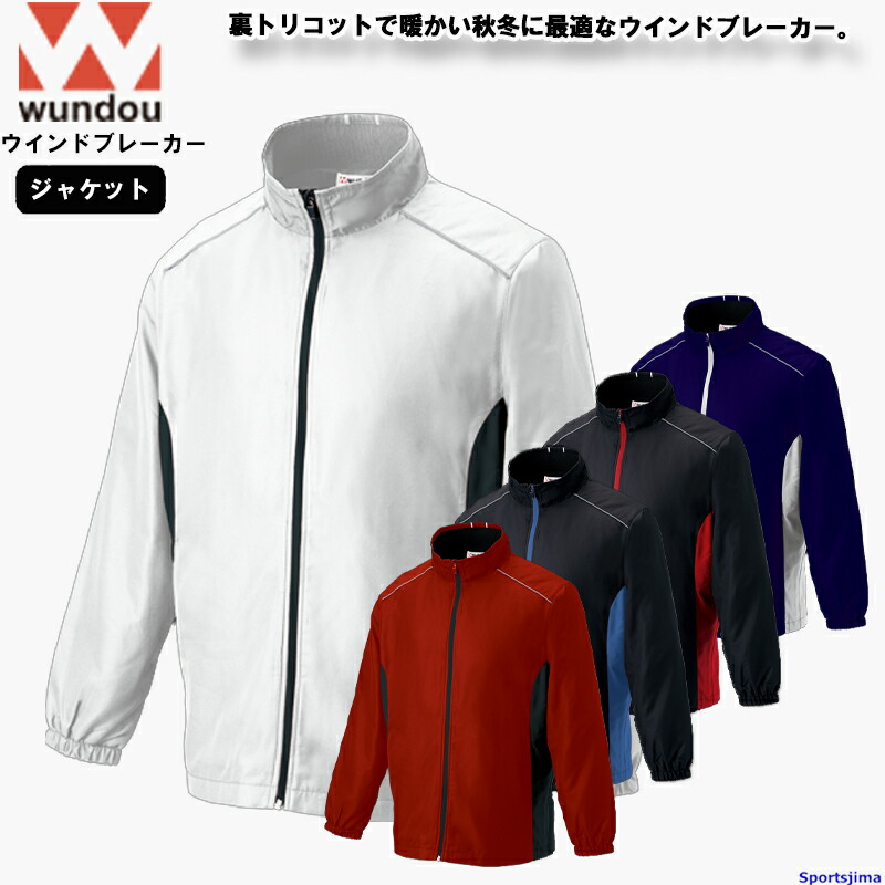 【楽天市場】ウインドブレーカー ジュニア メンズ ユニセックス ジャケット 裏起毛 ウィンドブレーカー 上着 アウター P6700 ウンドウ WUNDOU 男女兼用 撥水 反射 保温 防風 ...