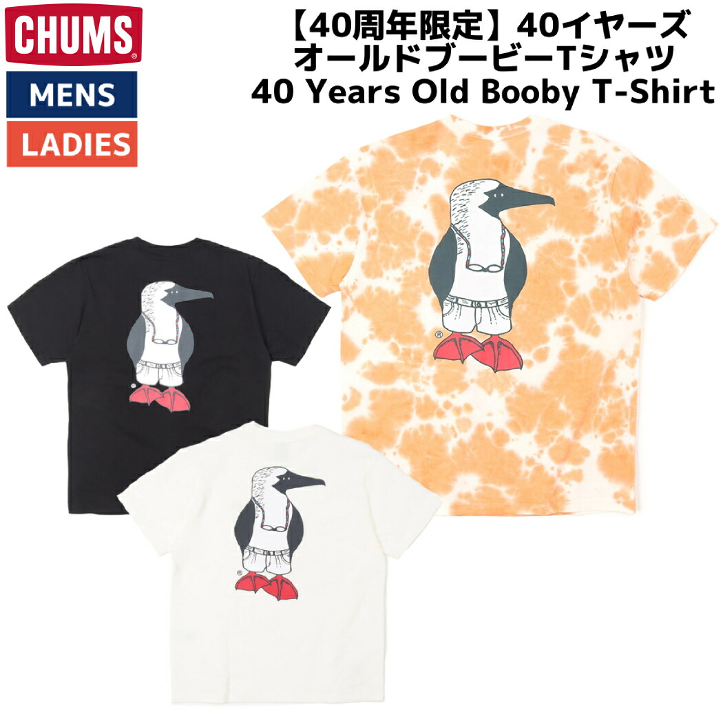 【楽天市場】チャムス CHUMS 【40周年限定】40イヤーズオールドブービーTシャツ 40 Years Old Booby T-Shirt メンズ レディース 限定 半袖 ヘビーウェイト ...