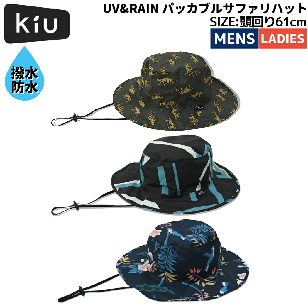 【楽天市場】キウ Kiu UV&RAIN パッカブルサファリハット メンズ レディース ユニセックス オールシーズン カジュアル アウトドア 帽子 キャップ ハット 防水 撥水 K85 175 ...