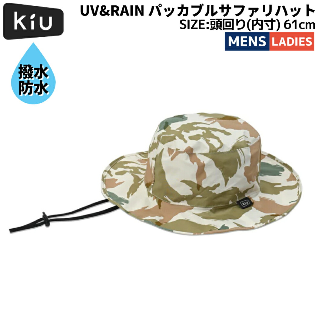 【楽天市場】キウ Kiu UV&RAIN パッカブルサファリハット メンズ レディース ユニセックス オールシーズン カジュアル アウトドア 帽子 ハット はっ水 撥水 防水 K85260 ...