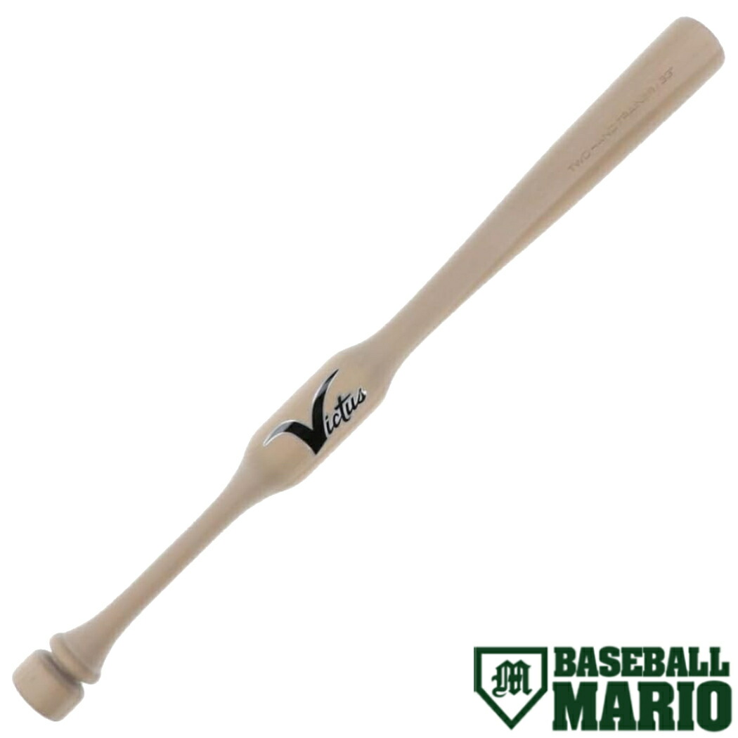 【楽天市場】ビクタス/ヴィクタス Victus 2HT TWO HAND TRAINER ツーハンドトレーナー 木製トレーニングバット 33 ...