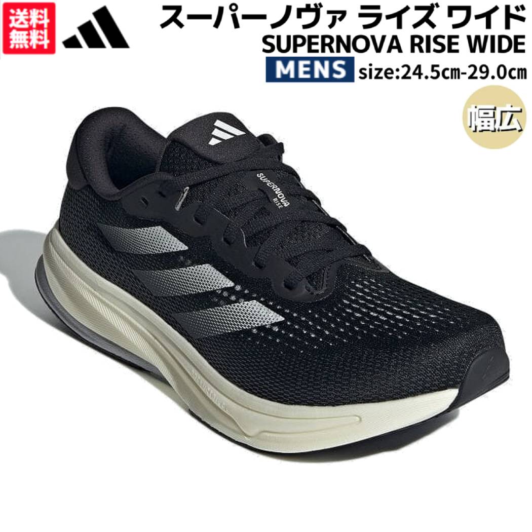 【楽天市場】【限定ノベルティ対象商品！】アディダス adidas SUPERNOVA RISE WIDE スーパーノヴァ ライズ ワイド ...