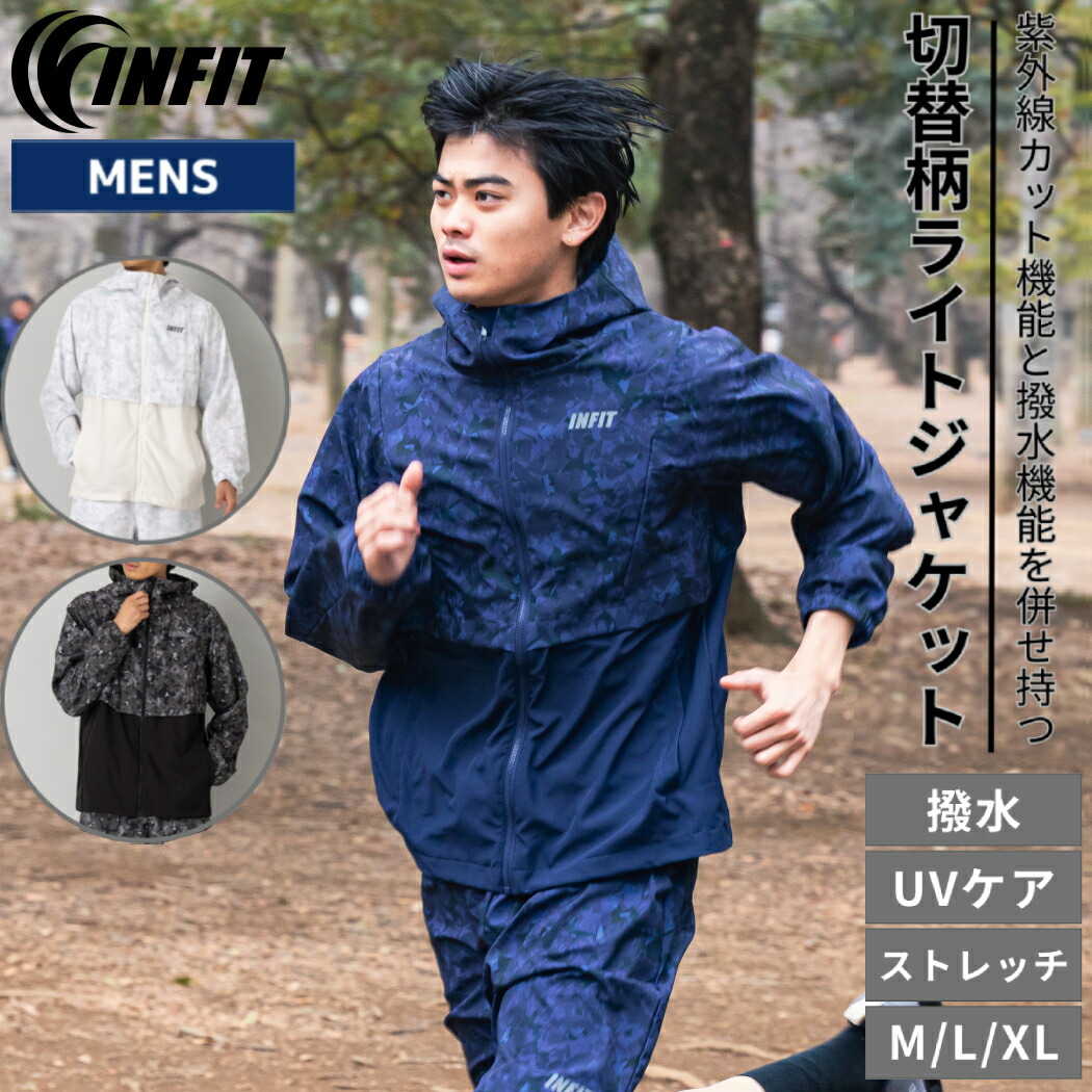 【楽天市場】インフィット INFIT 切替柄ライトジャケット メンズ 春 夏 秋 スポーツ ランニング トレーニング フィットネス ジム ...