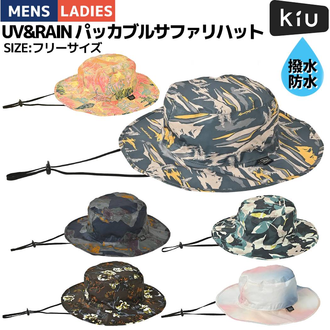 【楽天市場】キウ Kiu UV&RAIN PACKABLE SAFARI HAT パッカブルサファリハット メンズ レディース ユニセックス 晴雨兼用 カジュアル アウトドア 帽子 ハット ...