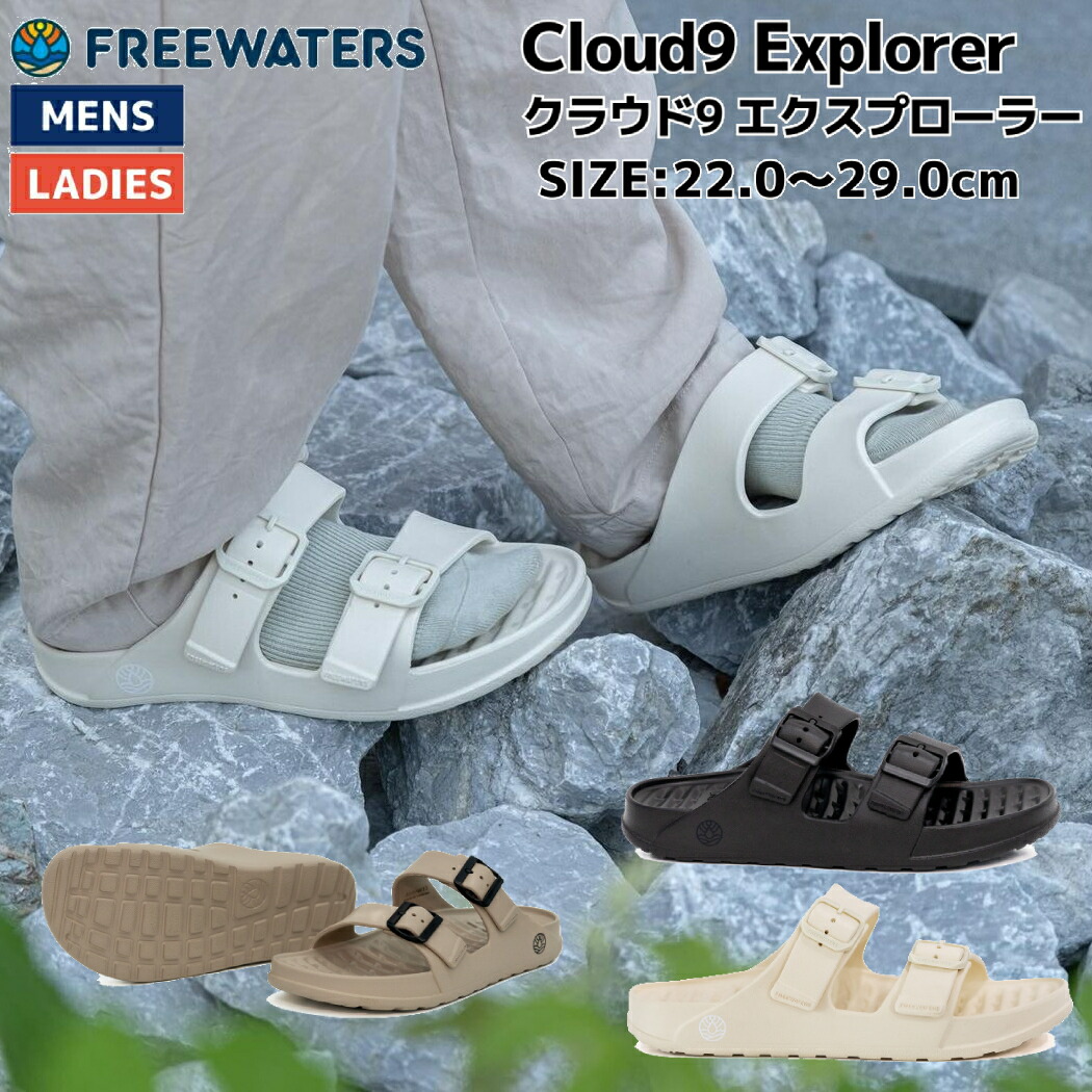 【楽天市場】フリーウォータース Freewaters Cloud9 Explorer クラウド9 エクスプローラー メンズ レディース ...