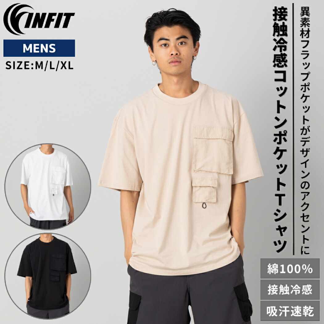 【楽天市場】インフィット INFIT 接触冷感コットンポケットTシャツ メンズ カジュアル アウトドア フェス キャンプ 外遊び 半袖 T ...